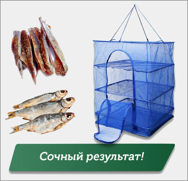 Купить Сушилку Для Рыбы В Интернет Магазине — Tutshoping.ru