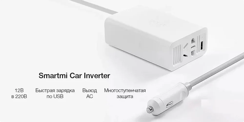 Xiaomi Smartmi Car Inverter — Xiaomi-pad.ru