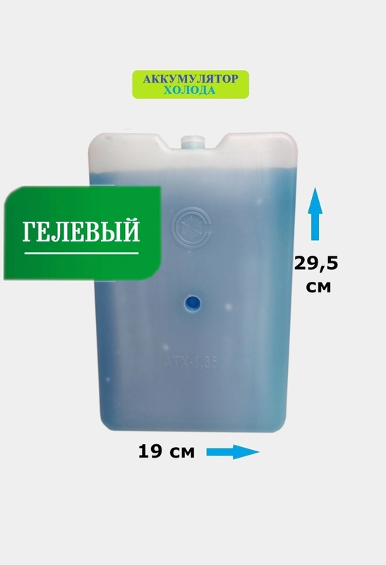 Аккумулятор холода (хладоэлемент) для термосумки гелевый купить по цене ...