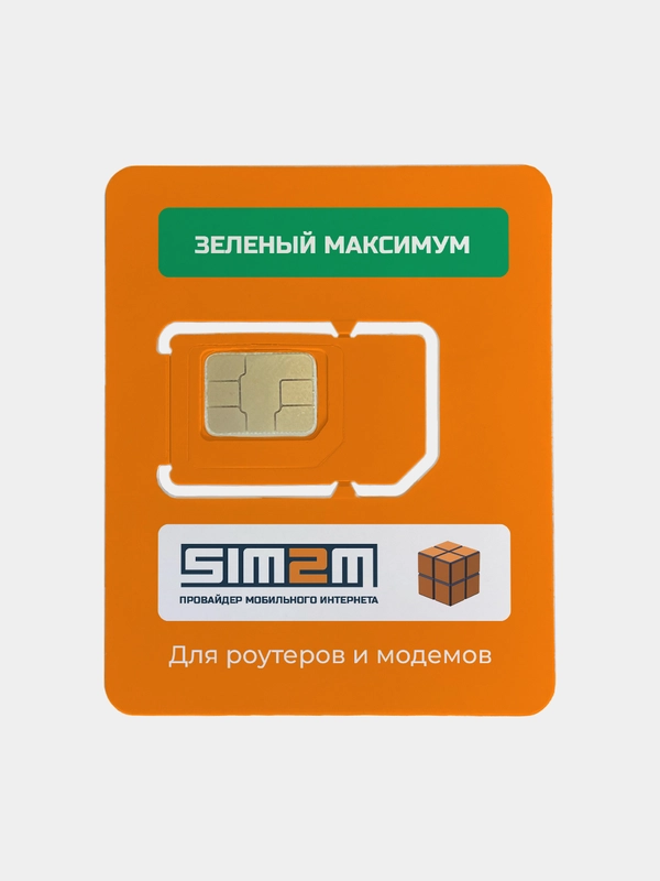 Сим-карта для роутера и модема с интернетом Зеленый Максимум купить по ...
