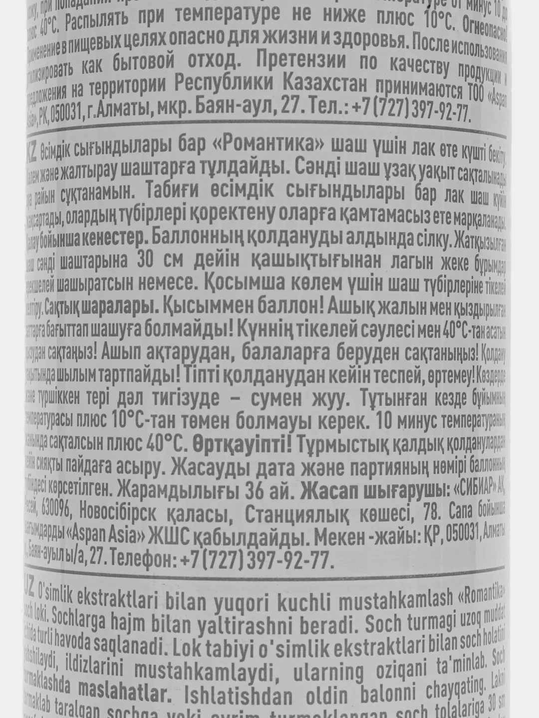 Лак для волос РОМАНТИКА с растительными экстрактами купить по цене 175 ...