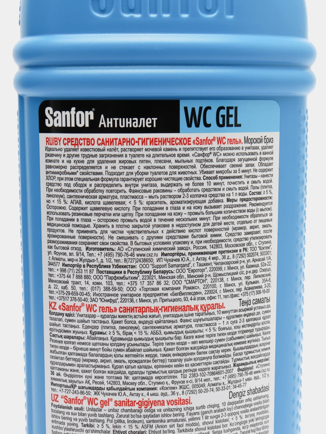 Средство санитарно-гигиеническое Sanfor WС гель "Морской бриз", 750 г купить по цене 189 ₽ в ...