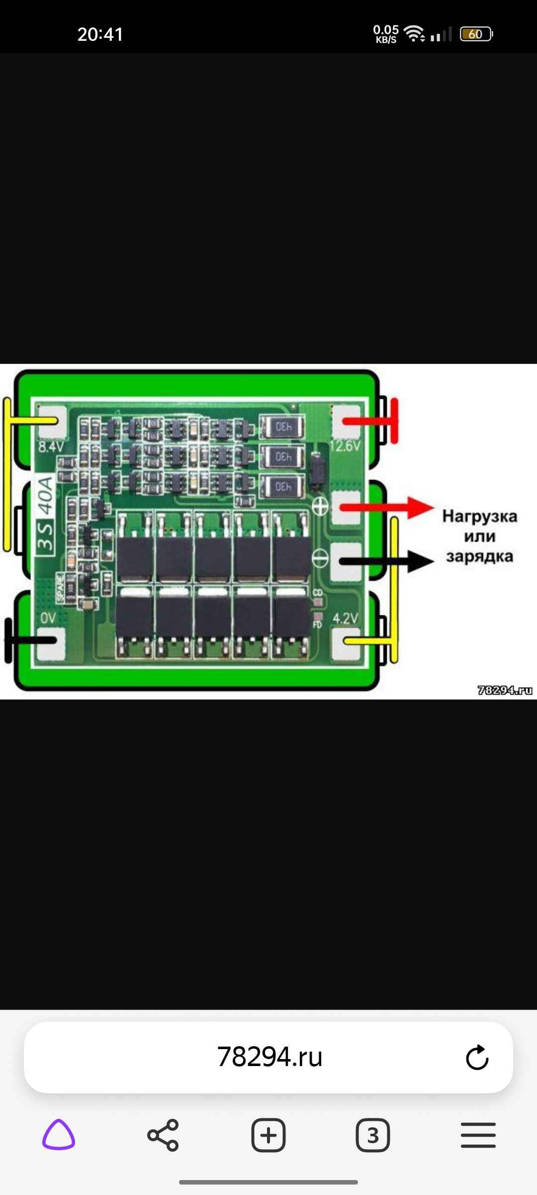 Bms 3s 40a схема подключения - Egrn-map.ru