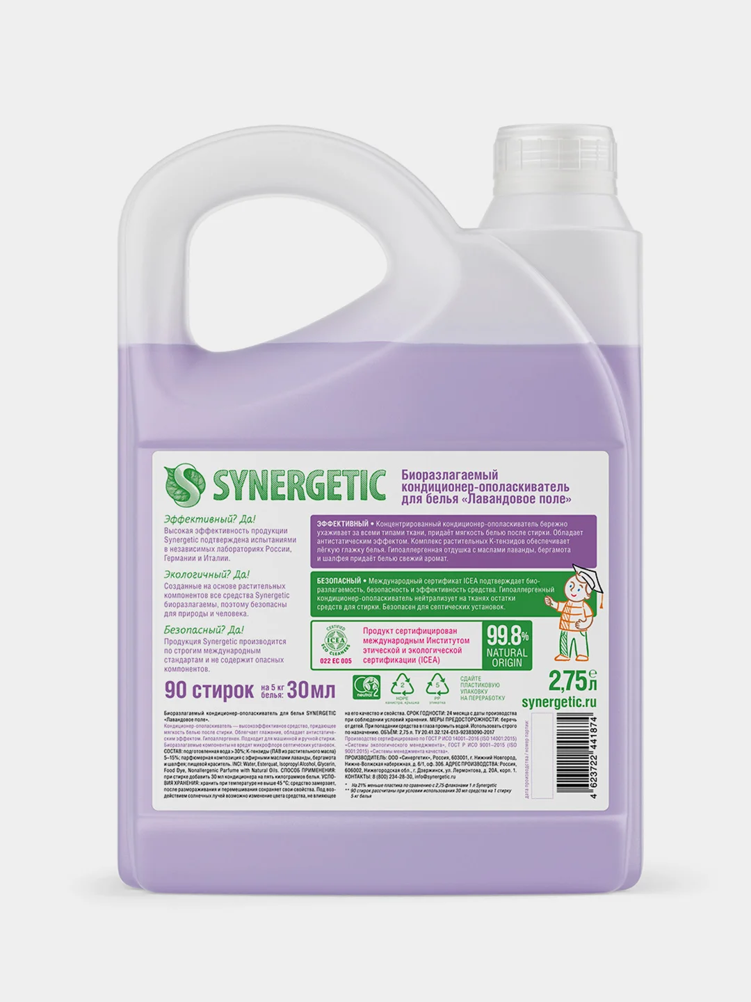 Кондиционер для белья SYNERGETIC "Лавандовое поле", гипоаллергенный, 90 стирок, 2,75 л купить по ...