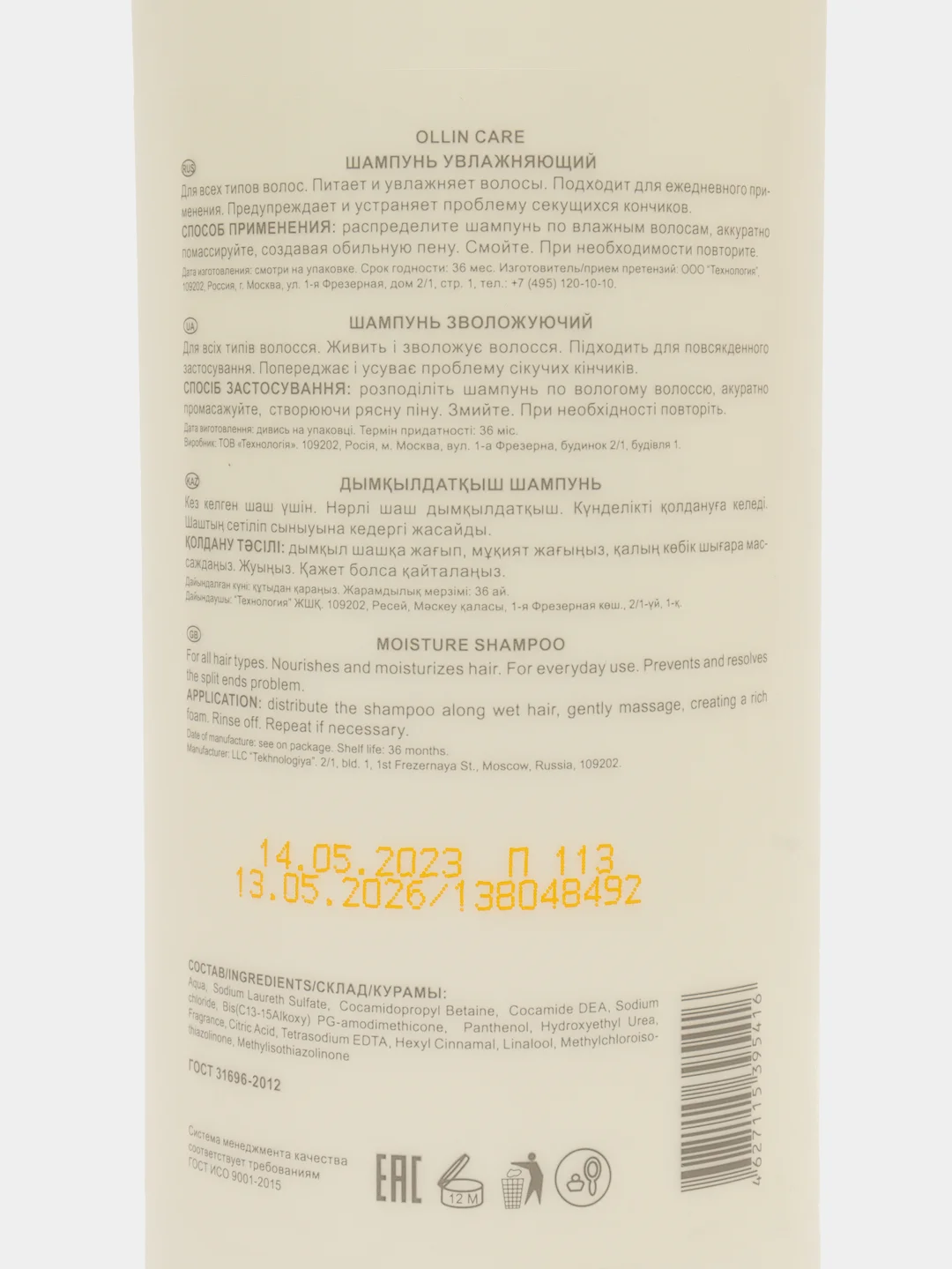 Шампунь увлажняющий OLLIN PROFESSIONAL CARE, 1 литр купить по цене 768 ...