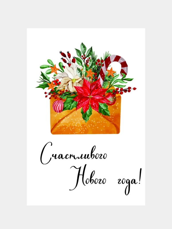 Новогодняя открытка с пожеланием, открытка на новый год А7, 7 х 9 см ...