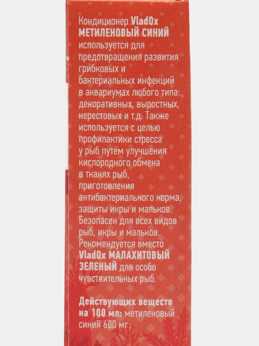 Мини-аптечка для аквариума Vladox: Метиленовый синий, Биостар ...